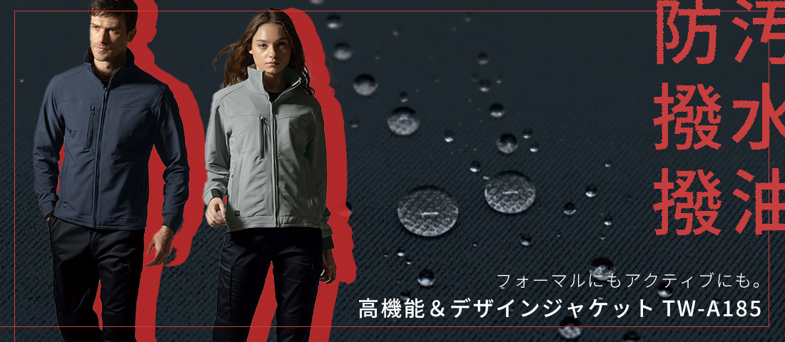 TW-A185 | タカヤワークウェア